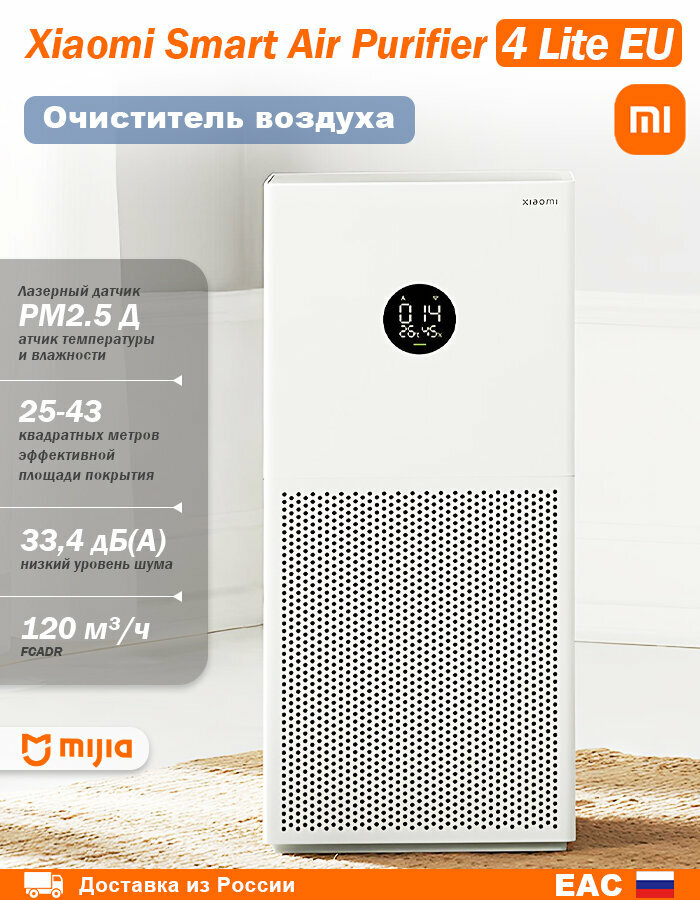 Эксклюзивный воздухоочиститель Xiaomi Smart 4 Lite, белый