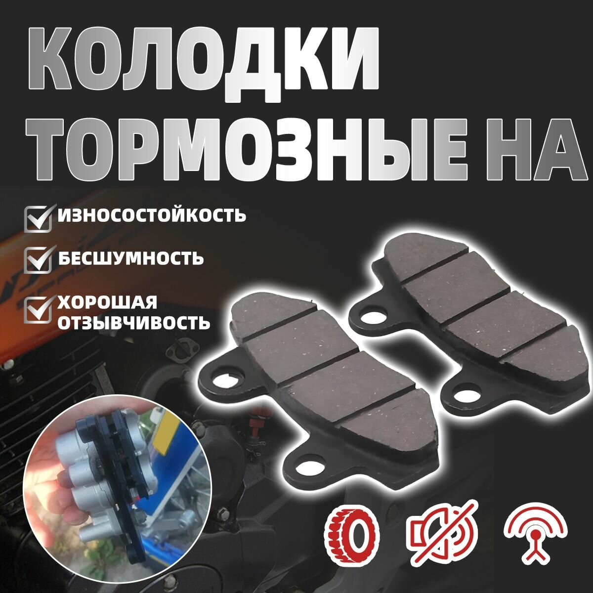 Комплект тормозных колодок для питбайка, мотоцикла и скутера с двухпоршневым суппортом