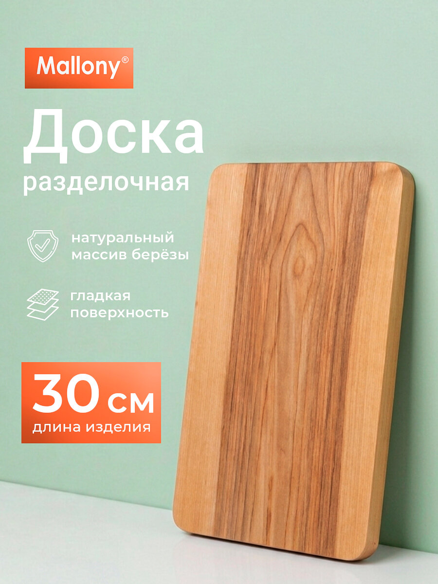 Доска разделочная 19,5*30 см цельная (берёза)