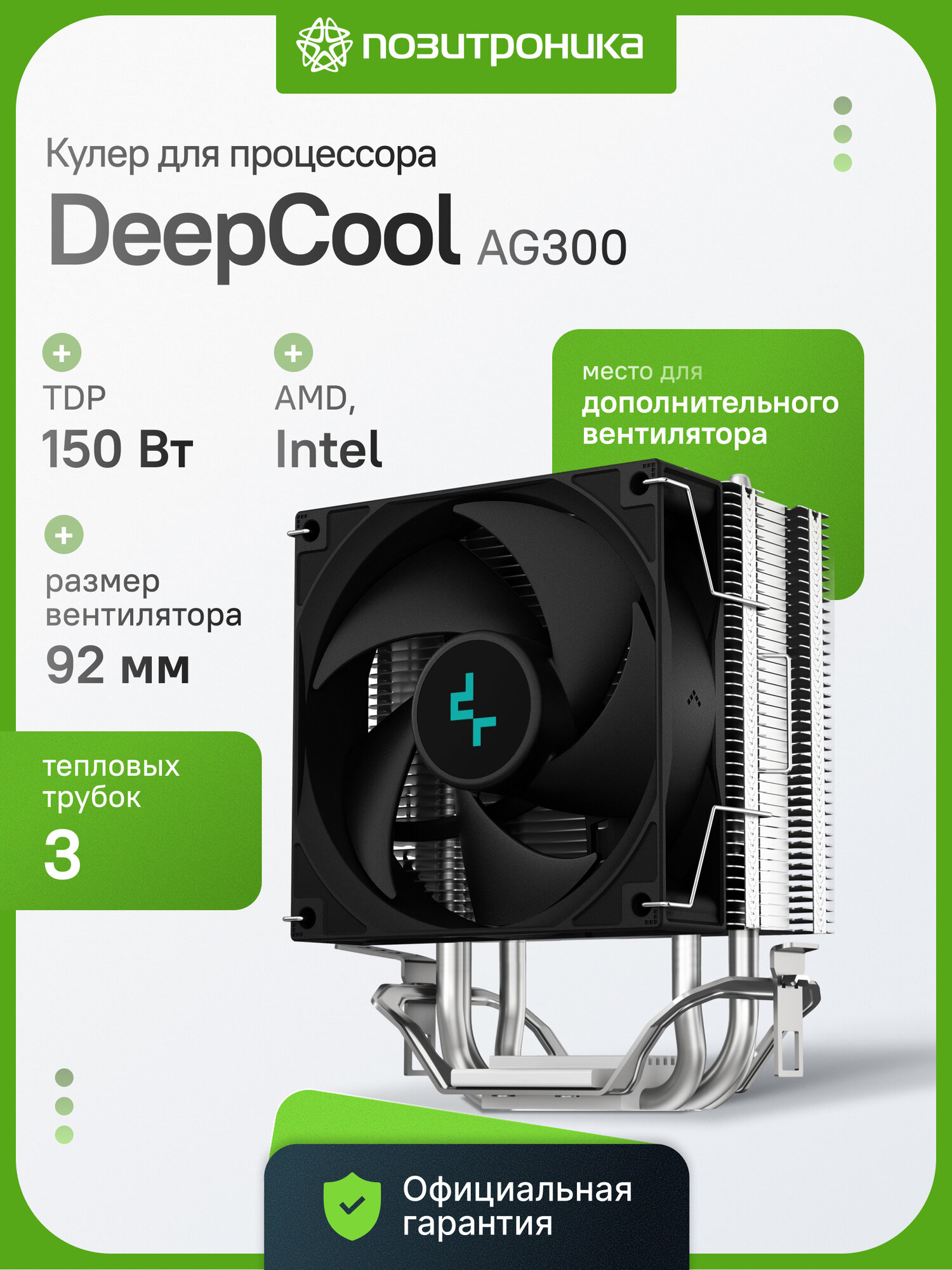 Кулер для процессора DEEPCOOL AG300 150Вт 92мм AM4/AM5/LGA1700/1200/115X Hydro Bearing черный 4-pin PWM для Intel/AMD