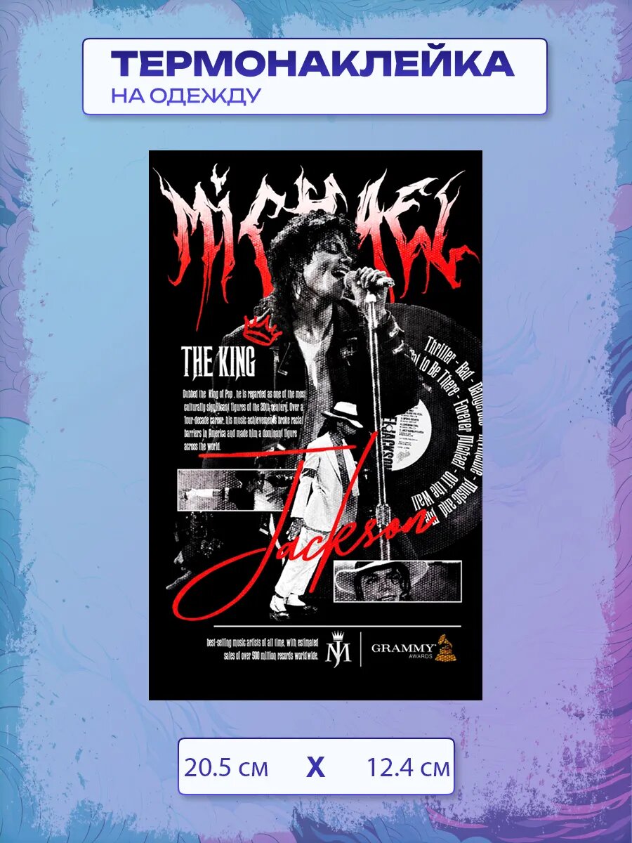 Термонаклейка Michael Jackson