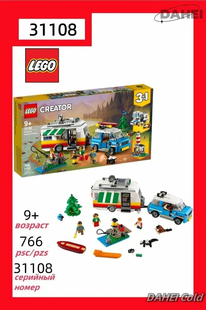 Конструктор Lego 31108 Creator Отпуск в доме на колесах