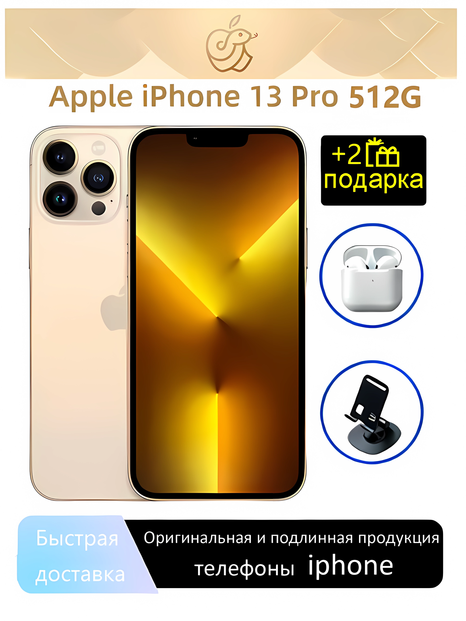 Смартфон, Apple iPhone 13 Pro 512GB A15, 120Hz, тройная камера, Золото 5G, Отличный подарок