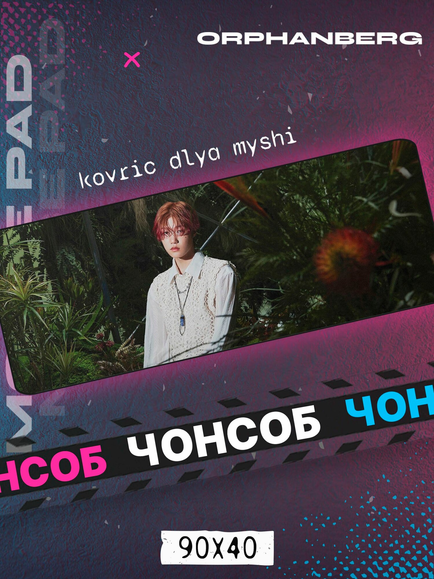 Коврик для мышки P1harmony Чонсоб