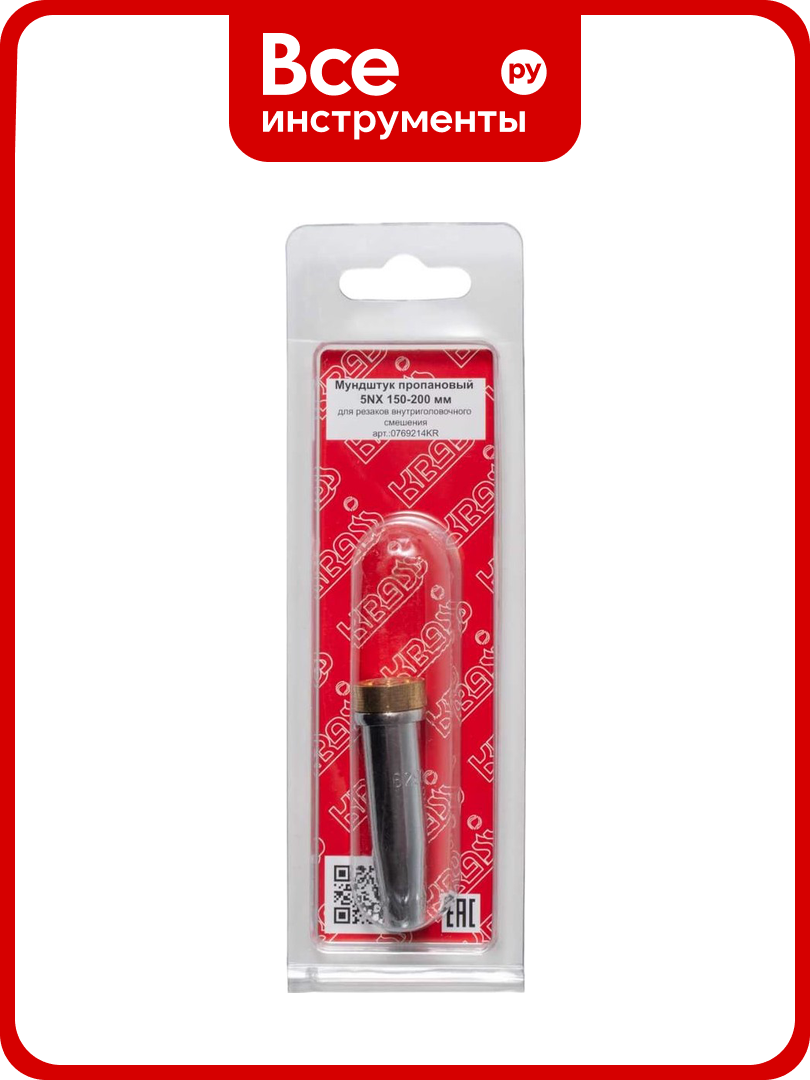 Мундштук 5NX пропан 150-200 мм KRASS 0769214KR внутриголовочный тип для резака SIDER7, пропановый рабочий газ
