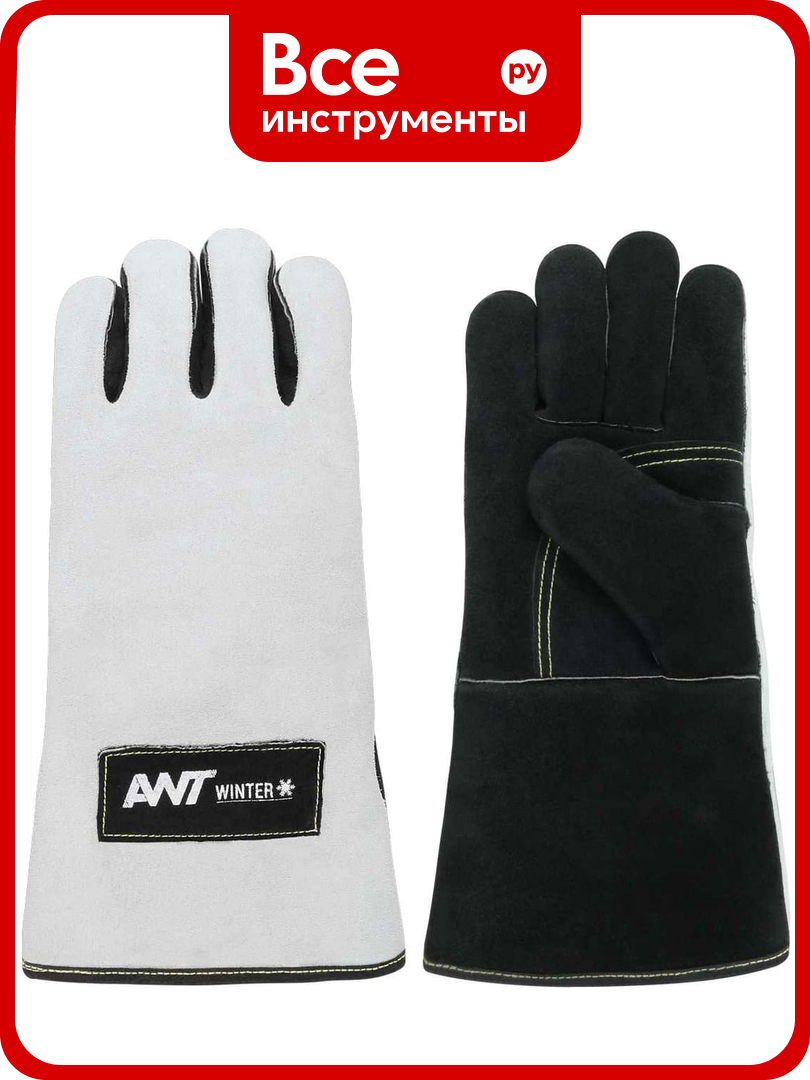 Спилковые краги AWT WINTER с Kevlar нитью, пятипалые, утепленные искусственным мехом, свободный край для сварки зимой