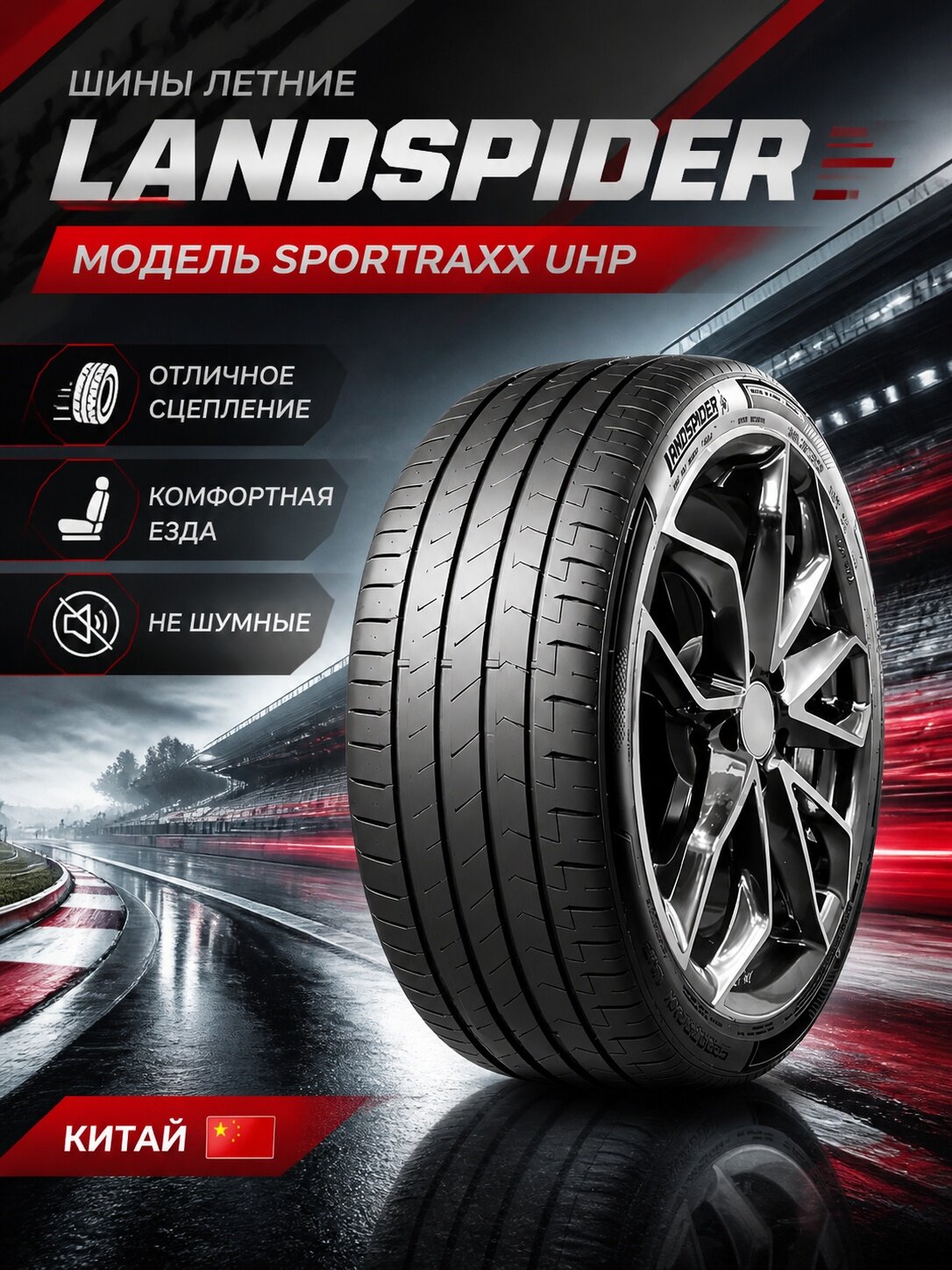 Шины Летние 255/35 R18 94 Y Landspider Sportraxx UHP новые Для автомобиля
