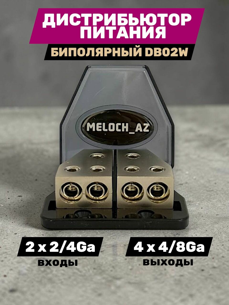 Дистрибьютор питания DB02W