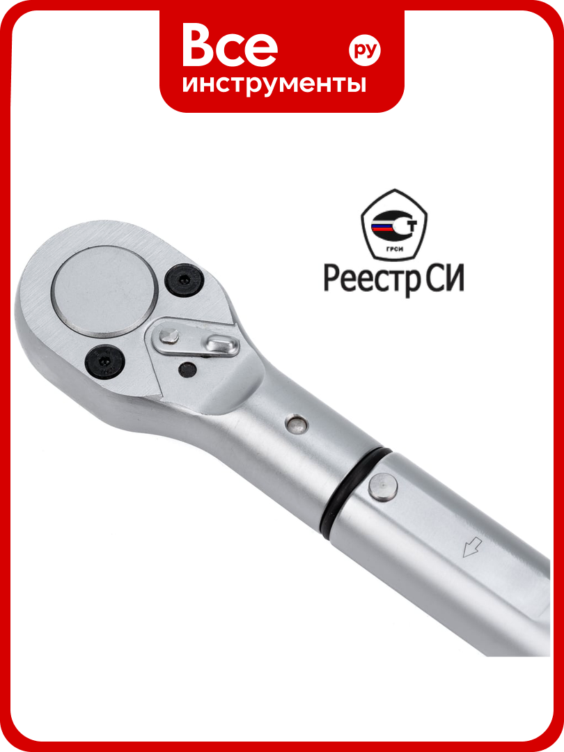 Динамометрический ключ предельного типа CMT 100-500 Нм, 3/4" CMTN-500, используется