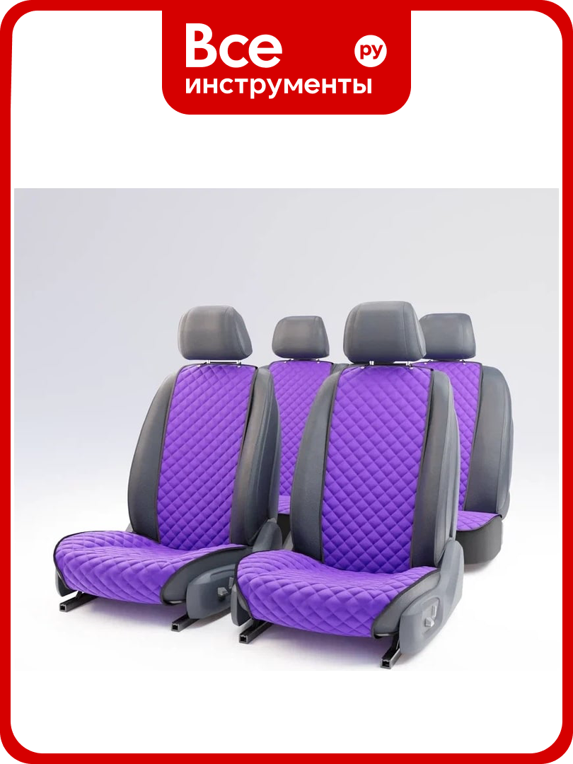 Автомобильные накидки из алькантары DuffCar, полный комплект фиолетовый