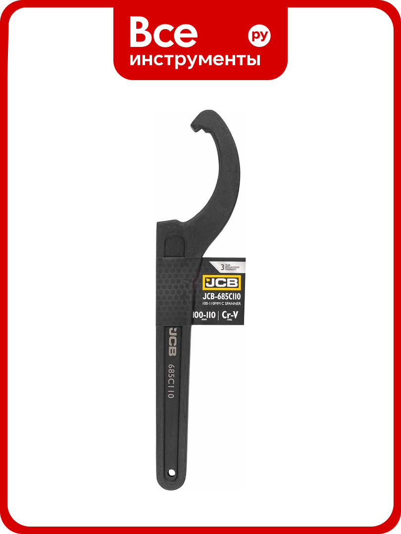 Ключ радиусный ударный JCB 100-110мм JCB-685C110 (58610) полупрофессиональный из CrMo с антикоррозийным покрытием