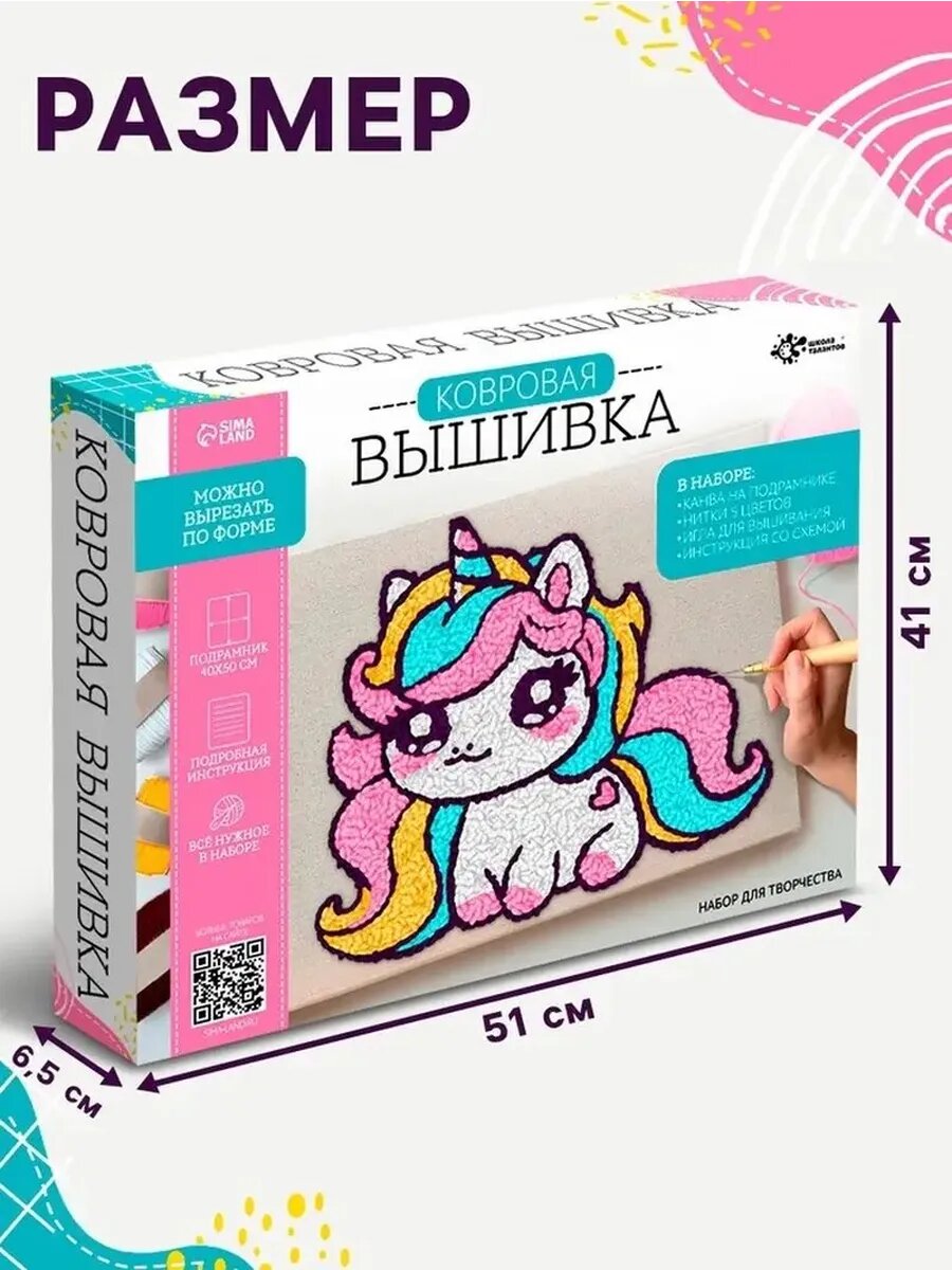 Творческий набор для ковровой вышивки с единорогом