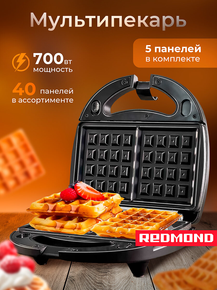 Мультипекарь REDMOND M619, 5 насадок, антипригарная поверхность, мощность 700 Вт, черный и серый
