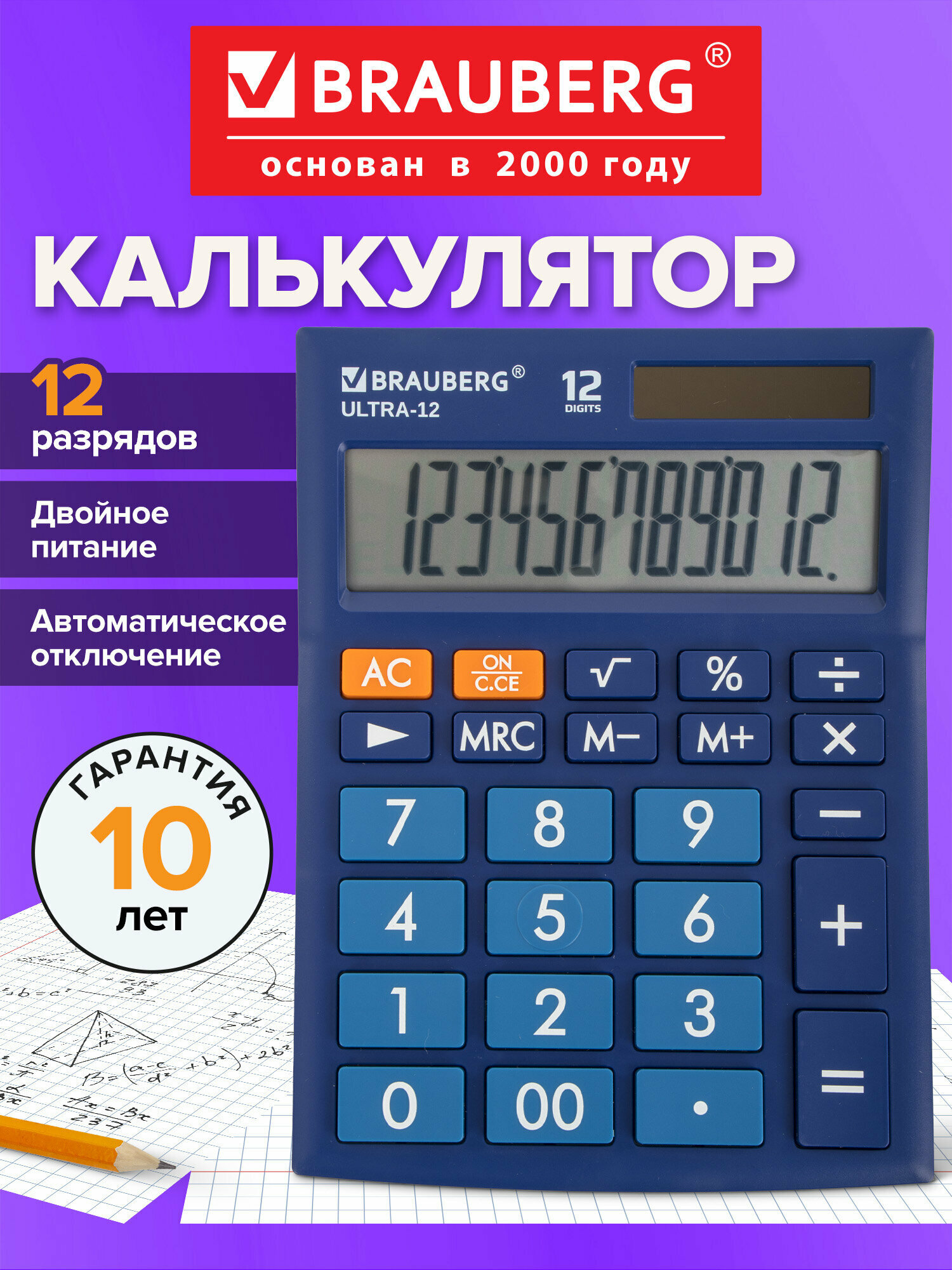 Калькулятор настольный BRAUBERG ULTRA-12-BU (192x143 мм), 12 разрядов, двойное питание, синий, 250492