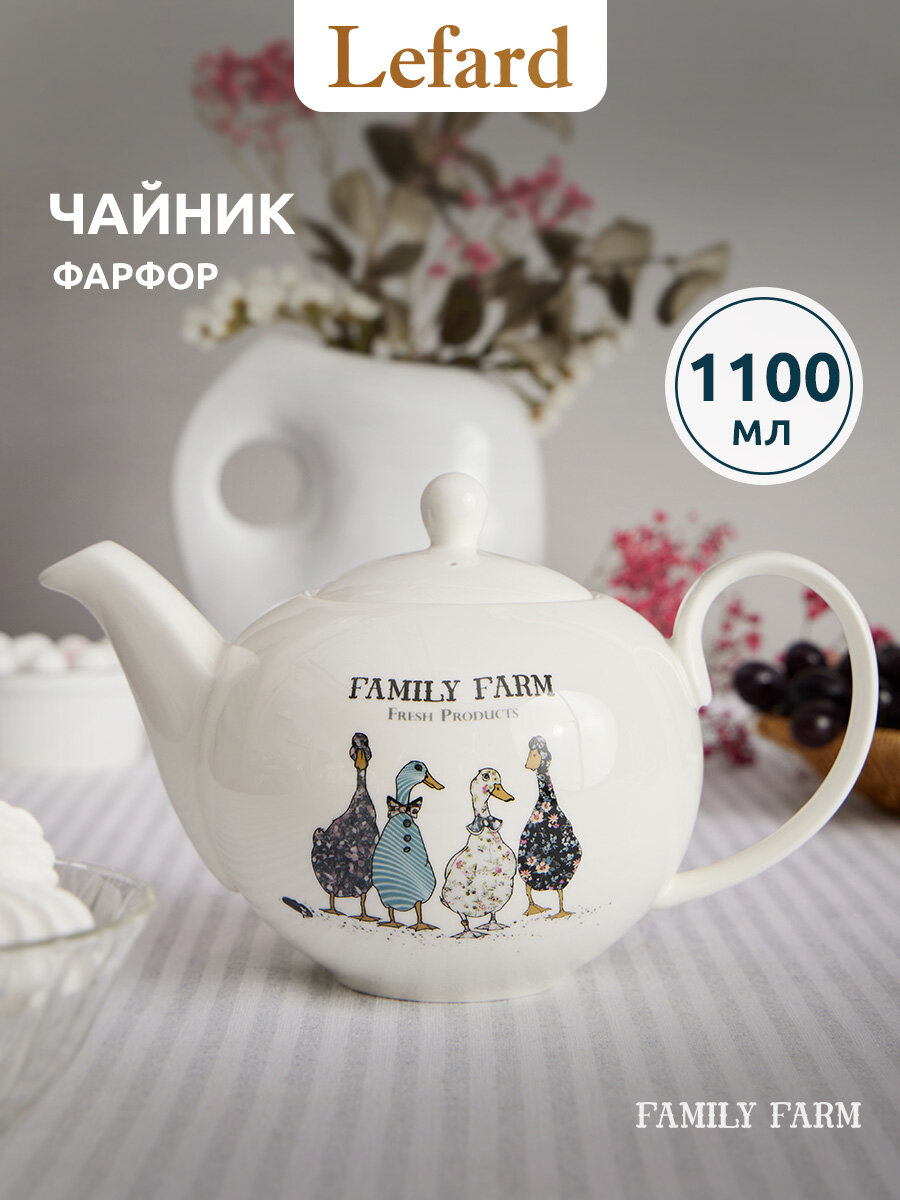 Чайник белый заварочный из фарфора Lefard "Family Farm" 1100 мл.