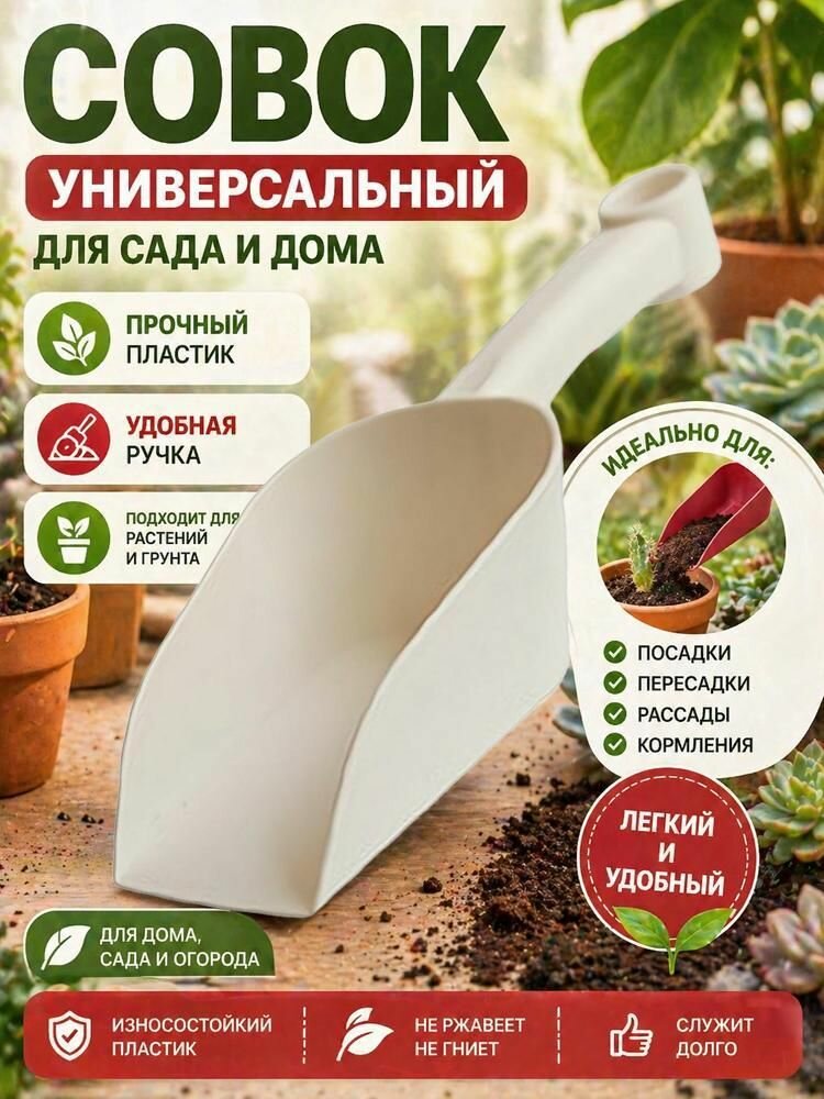 Лопата для посадки суккулентов в горшок