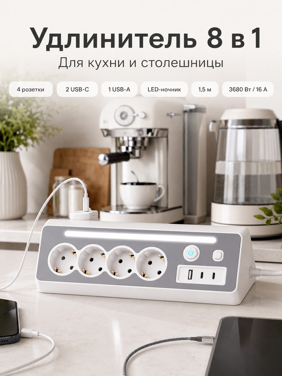 Несколько розеток, 4 отделения удлинитель с 2 Type-C 1 USB и светодиодный ночник 1.5M защита от перенапряжения угловая розетка 3680W 16A для мебели столешницы кухня