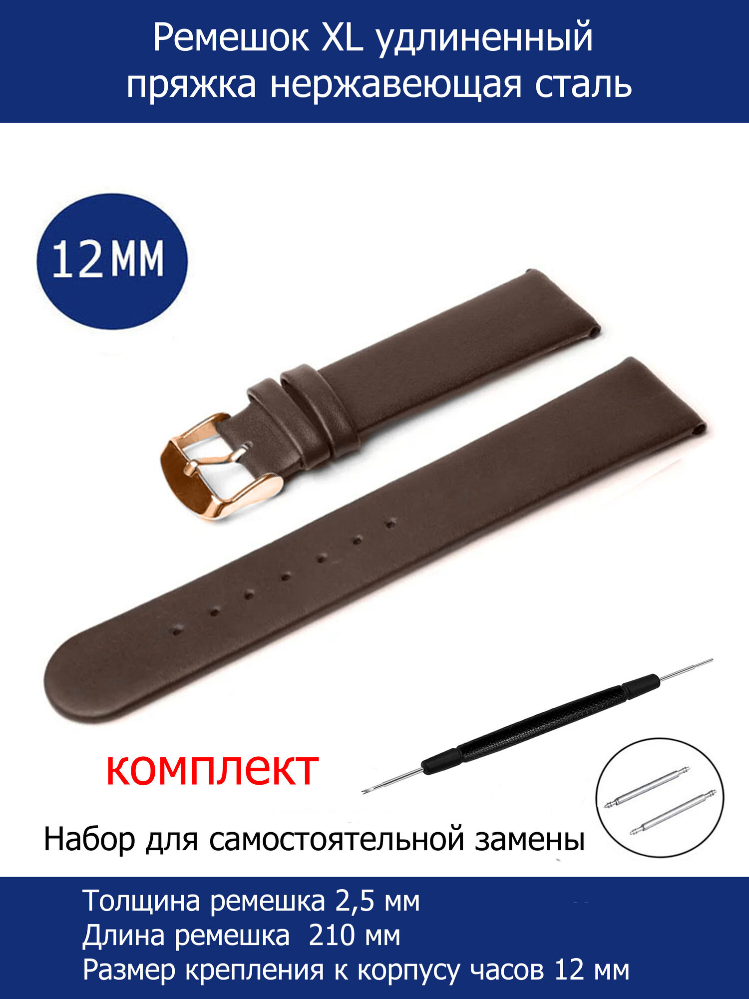 Ремешок