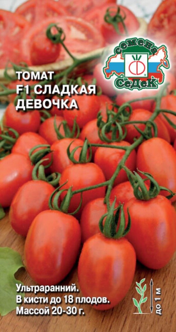 Семена томата Семена СеДек раннеспелый детерминантный сорт, Сладкая девочка, плоды 30-50 г, 0,05 г