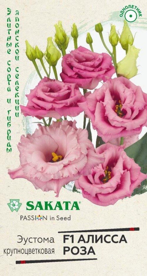 Семена эустомы Гавриш Алисса роза, крупноцветковая, Саката, 4 шт 1026996070