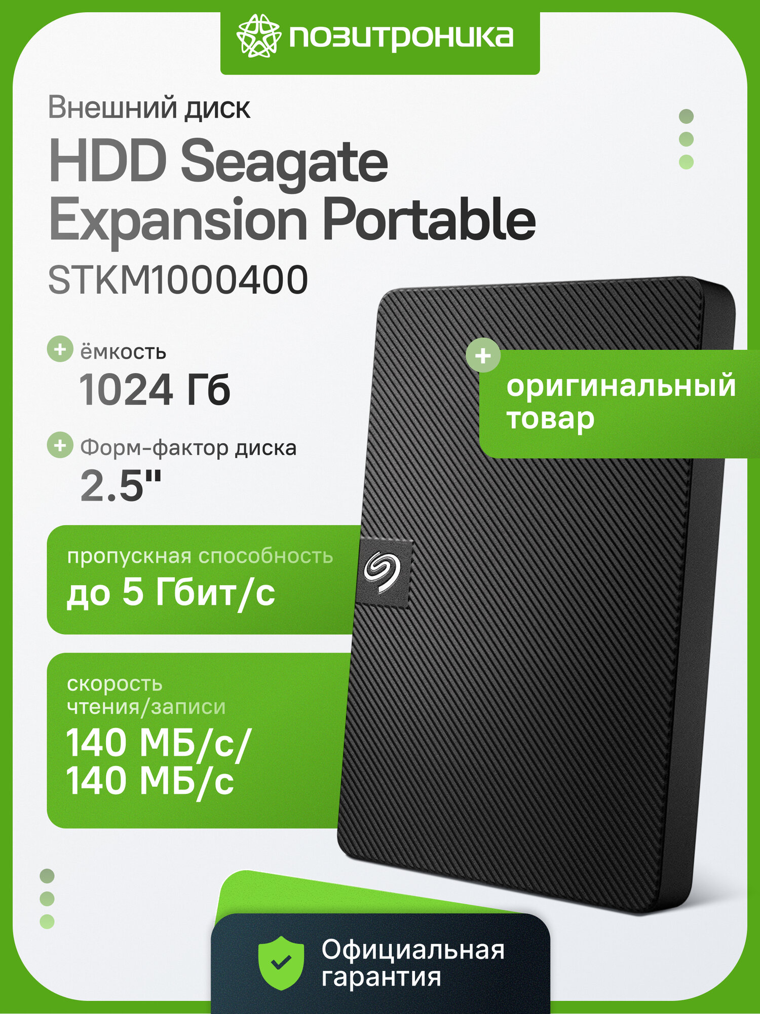 Внешний жесткий диск HDD портативный Seagate Expansion Portable STKM1000400 1 ТБ 2.5" USB 3.0 черный для Windows и Mac