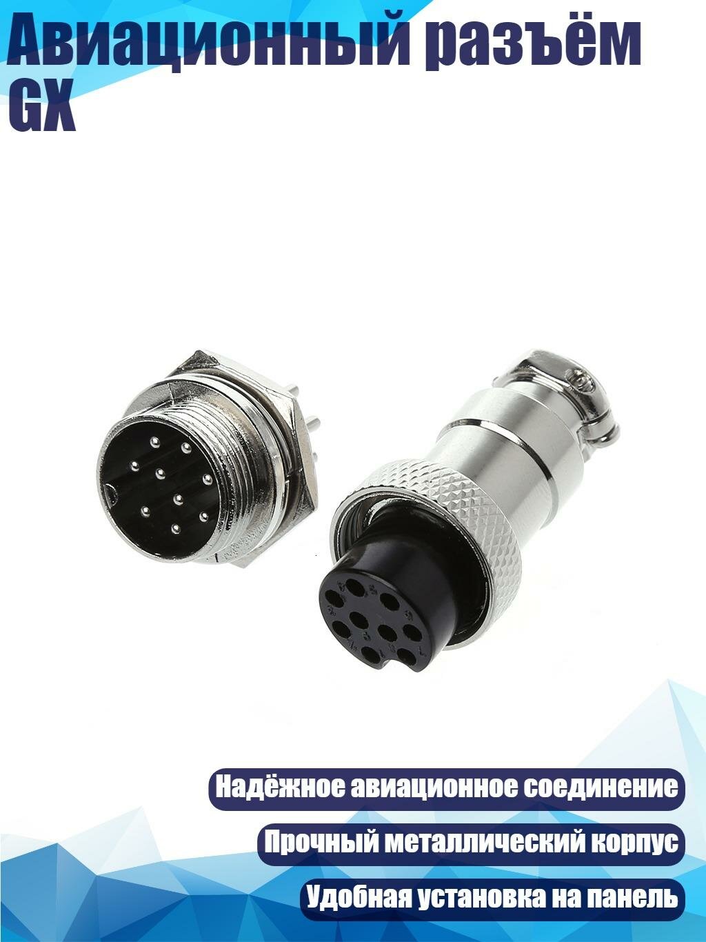 Авиационный разъём GX, 9P
