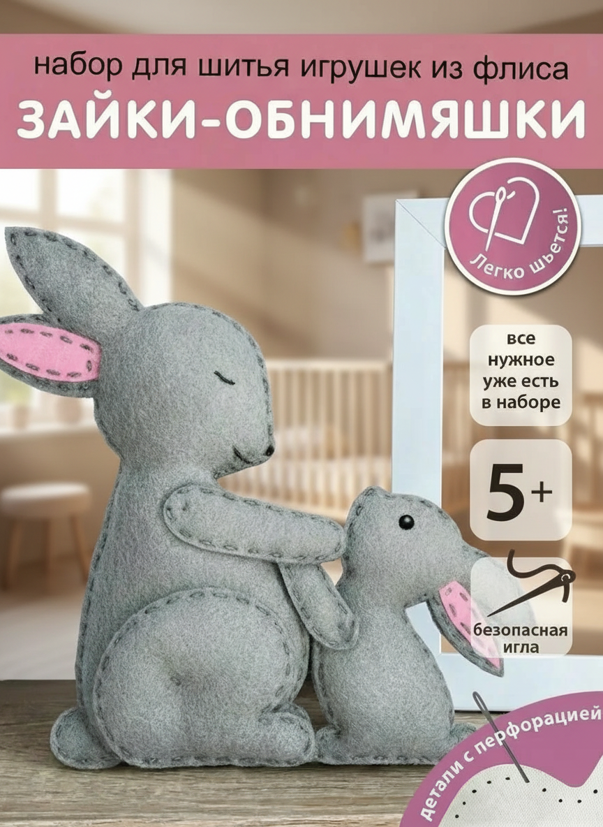 Набор для творчества Happy Line "Зайки - обниМЯШки", подарок ребенку 5+, поделки своими руками в садик на выпускной