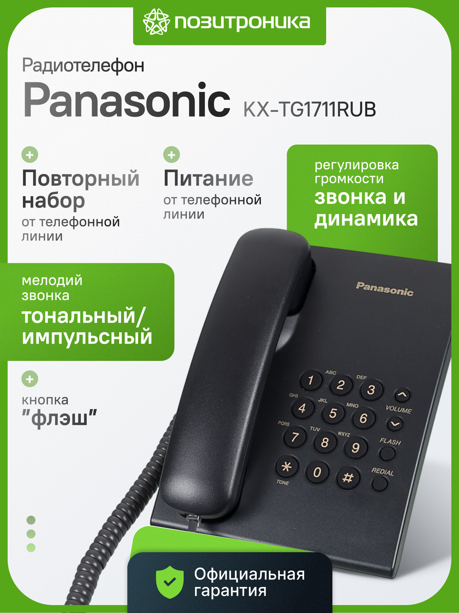 Телефон проводной PANASONIC KX-TS2350RUB настенная установка повтор последнего номера черный