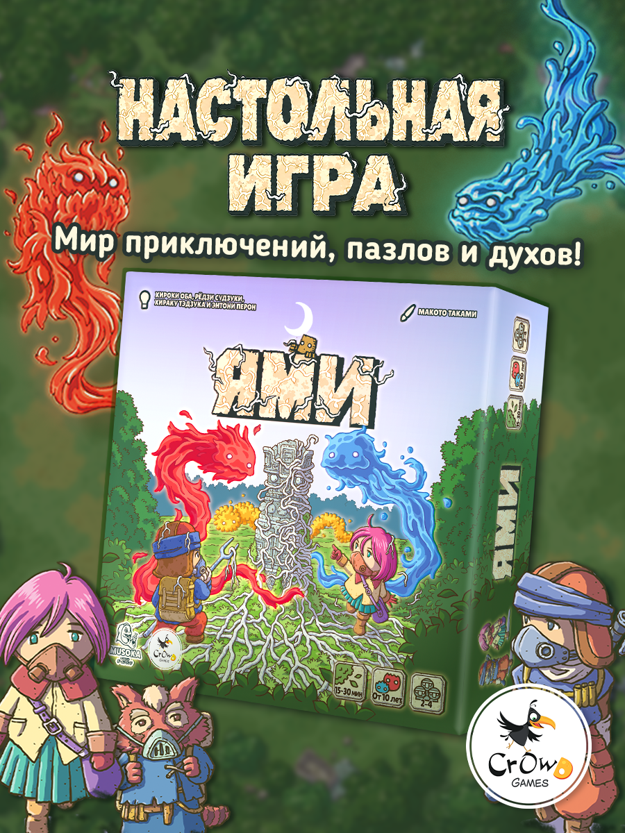 Настольная игра Crowd Games Ями (семейная, от 2 до 4 игроков)