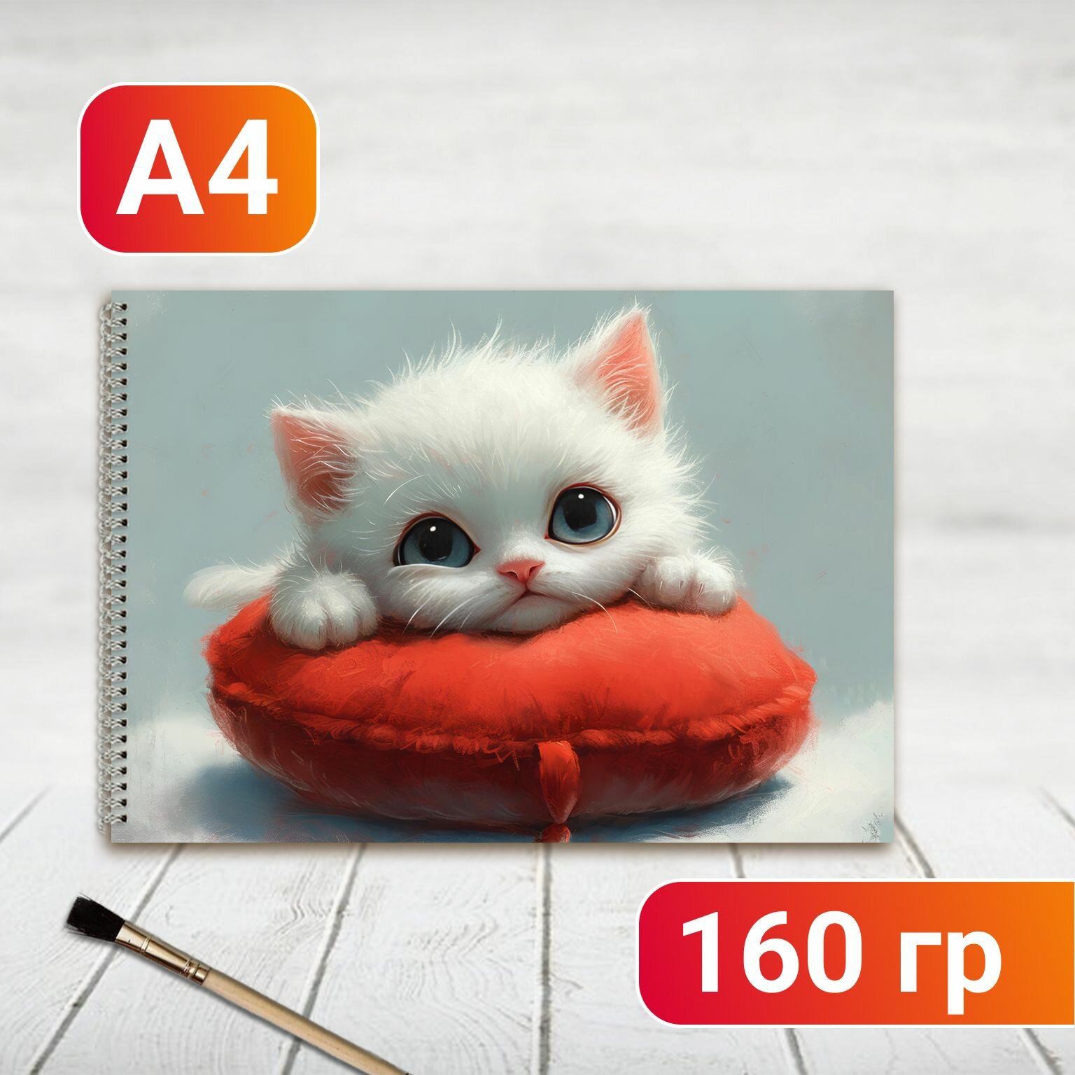 Альбом для рисования Котик