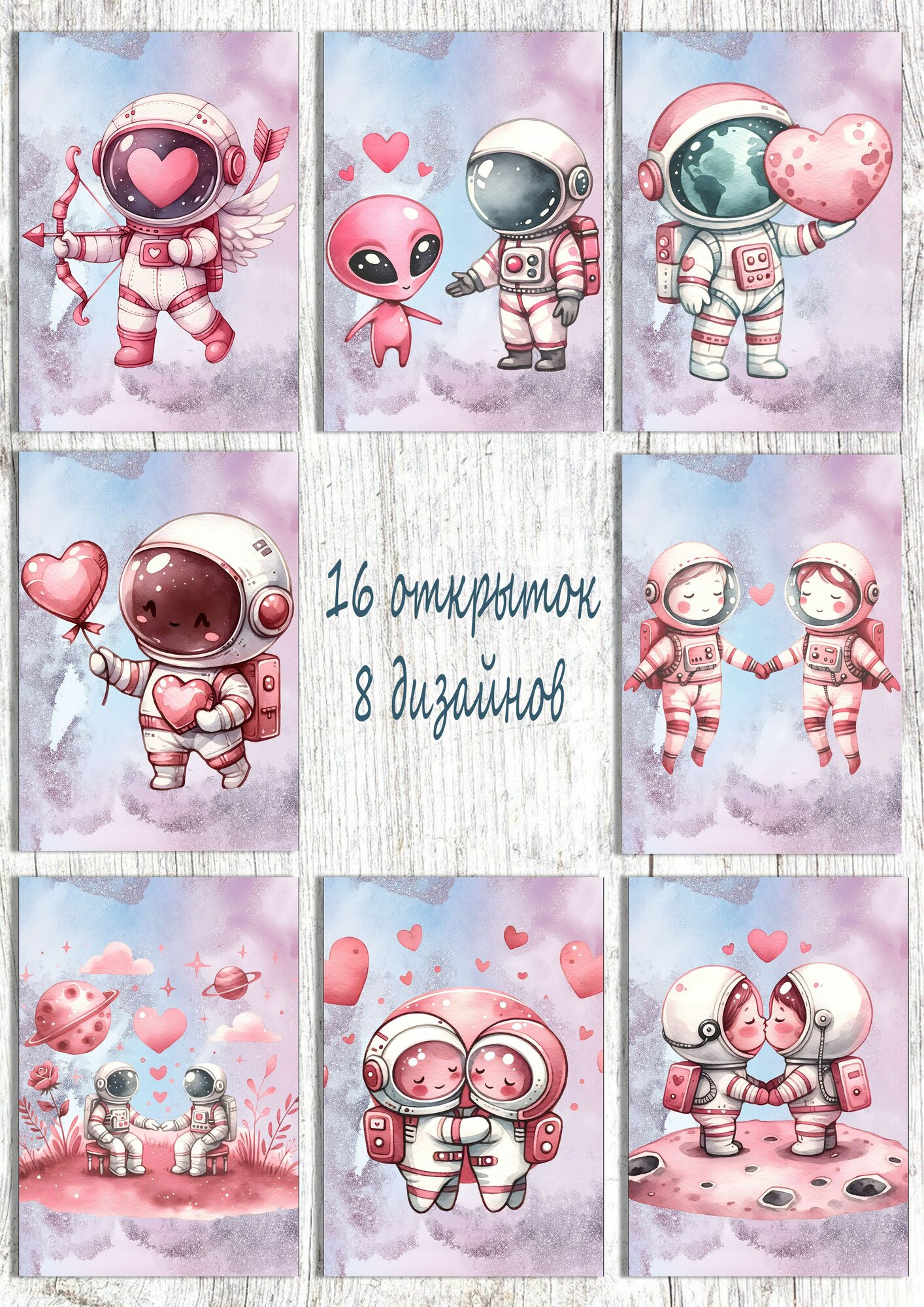 Открытки для любимых, 16 штук