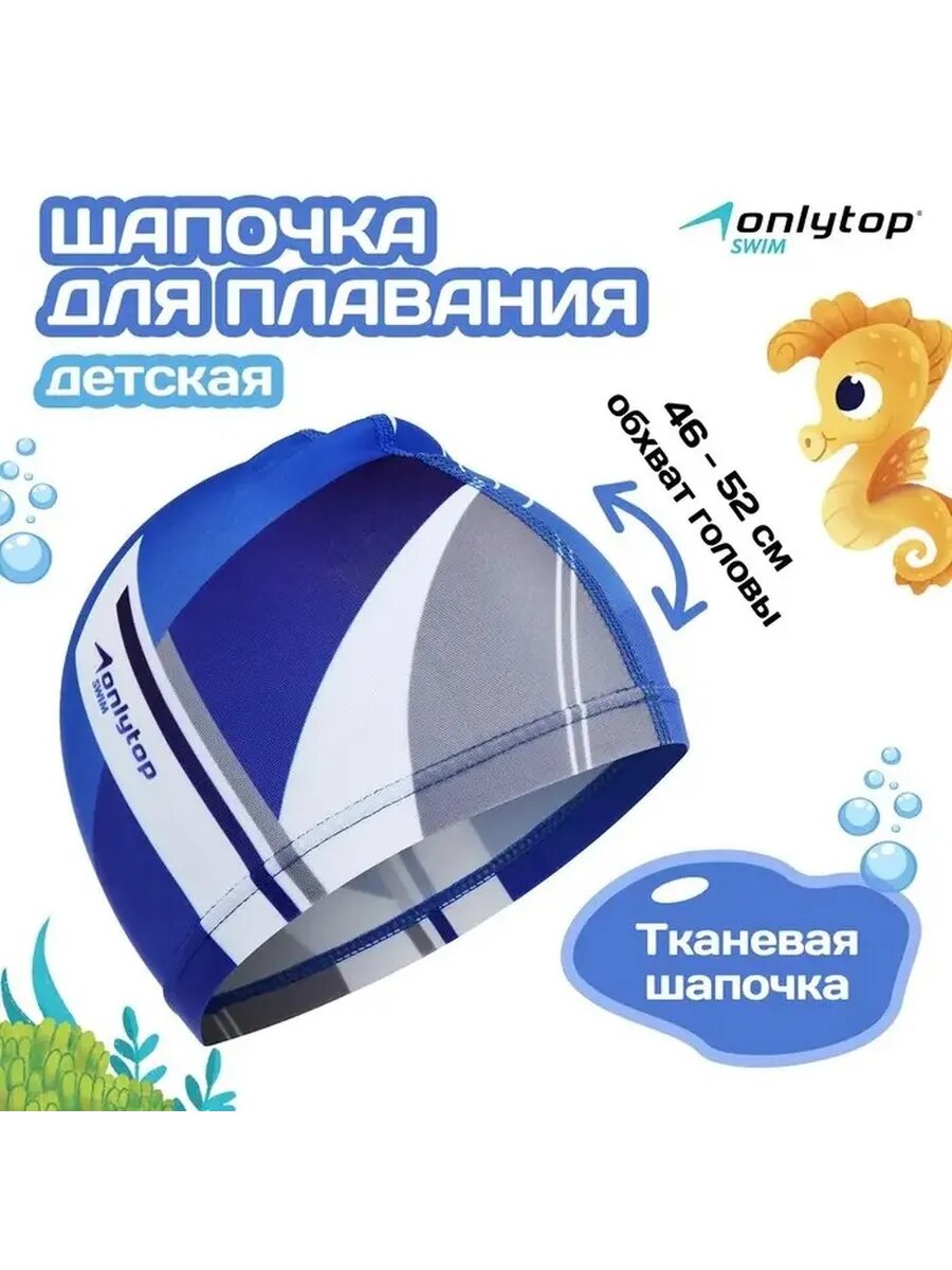 Детская шапочка для плавания защитная