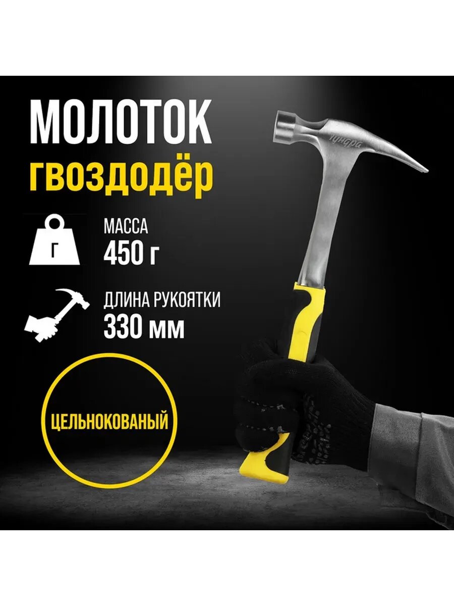 Молоток-гвоздодер для профессионалов