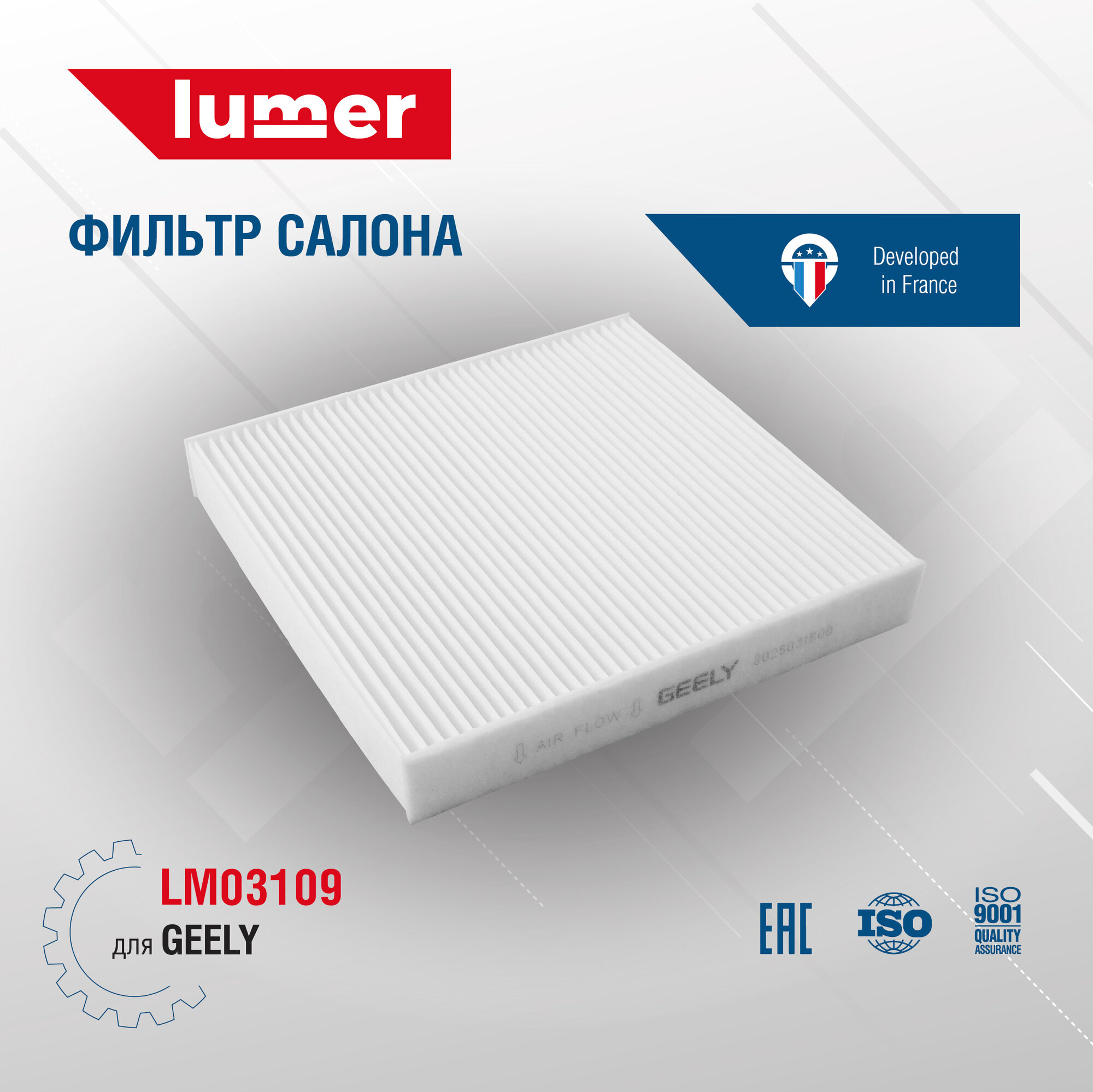 Фильтр салона Geely