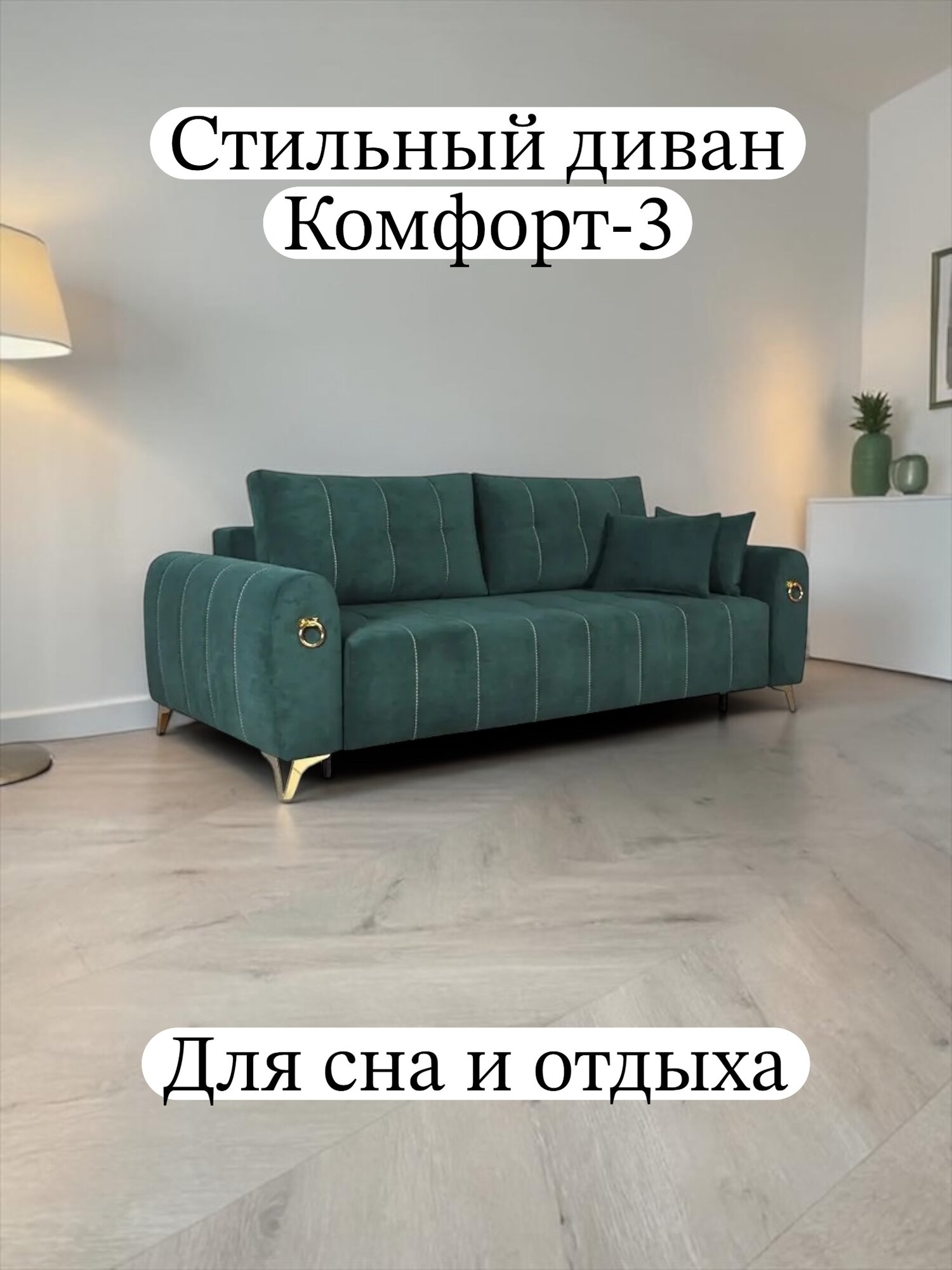 Прямой раскладной диван Комфорт 3 для сна и отдыха