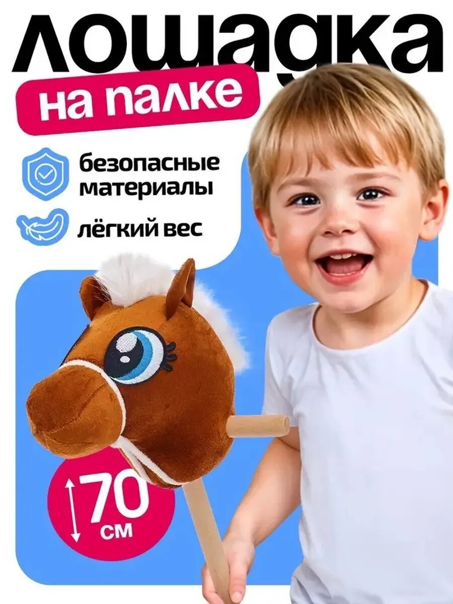 Мягкая игрушка-скакун для детей