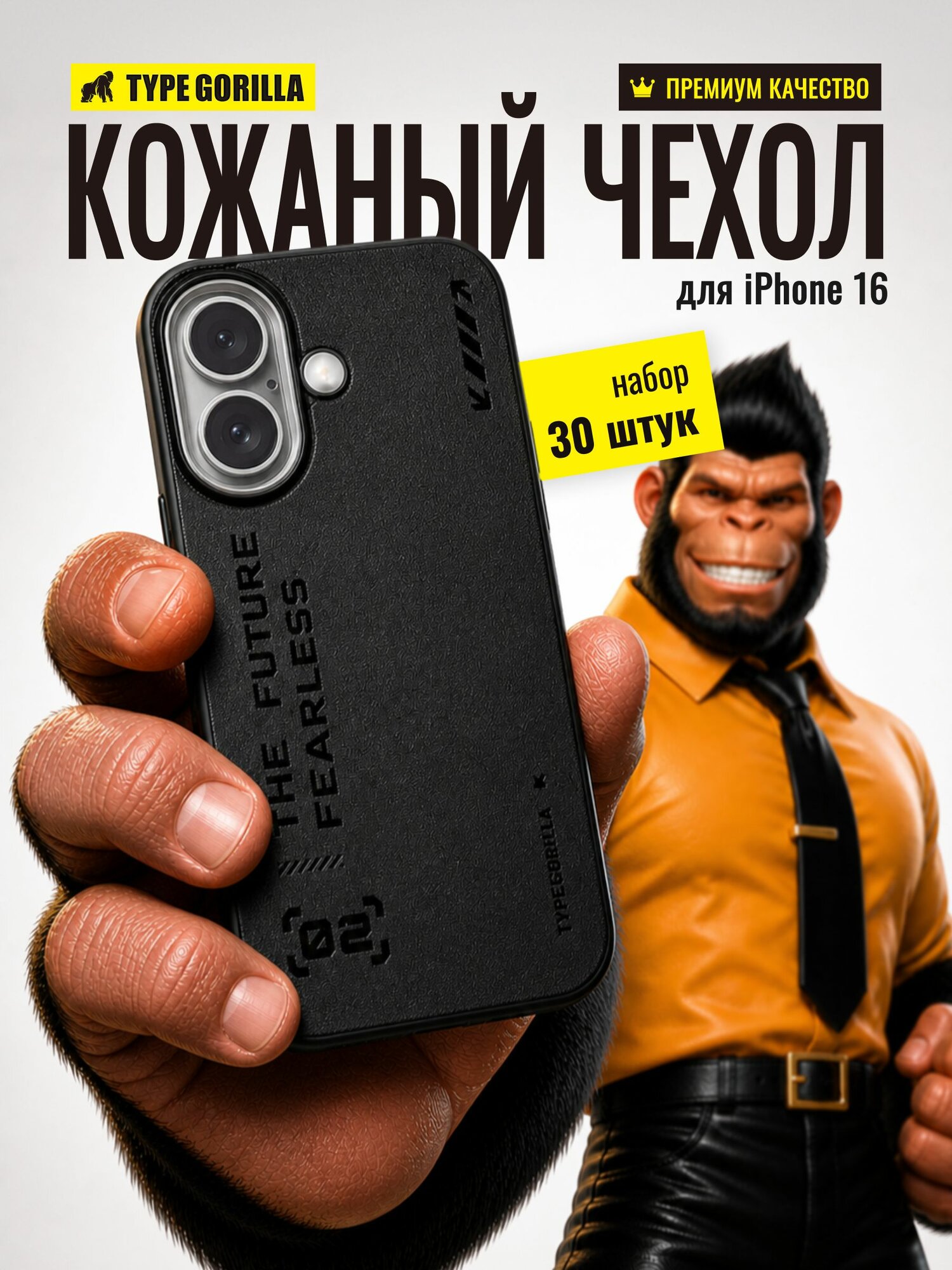 Чехол TYPE GORILLA, для iPhone 16, черный, бампер, набор 30 шт, защита от ударов и царапин