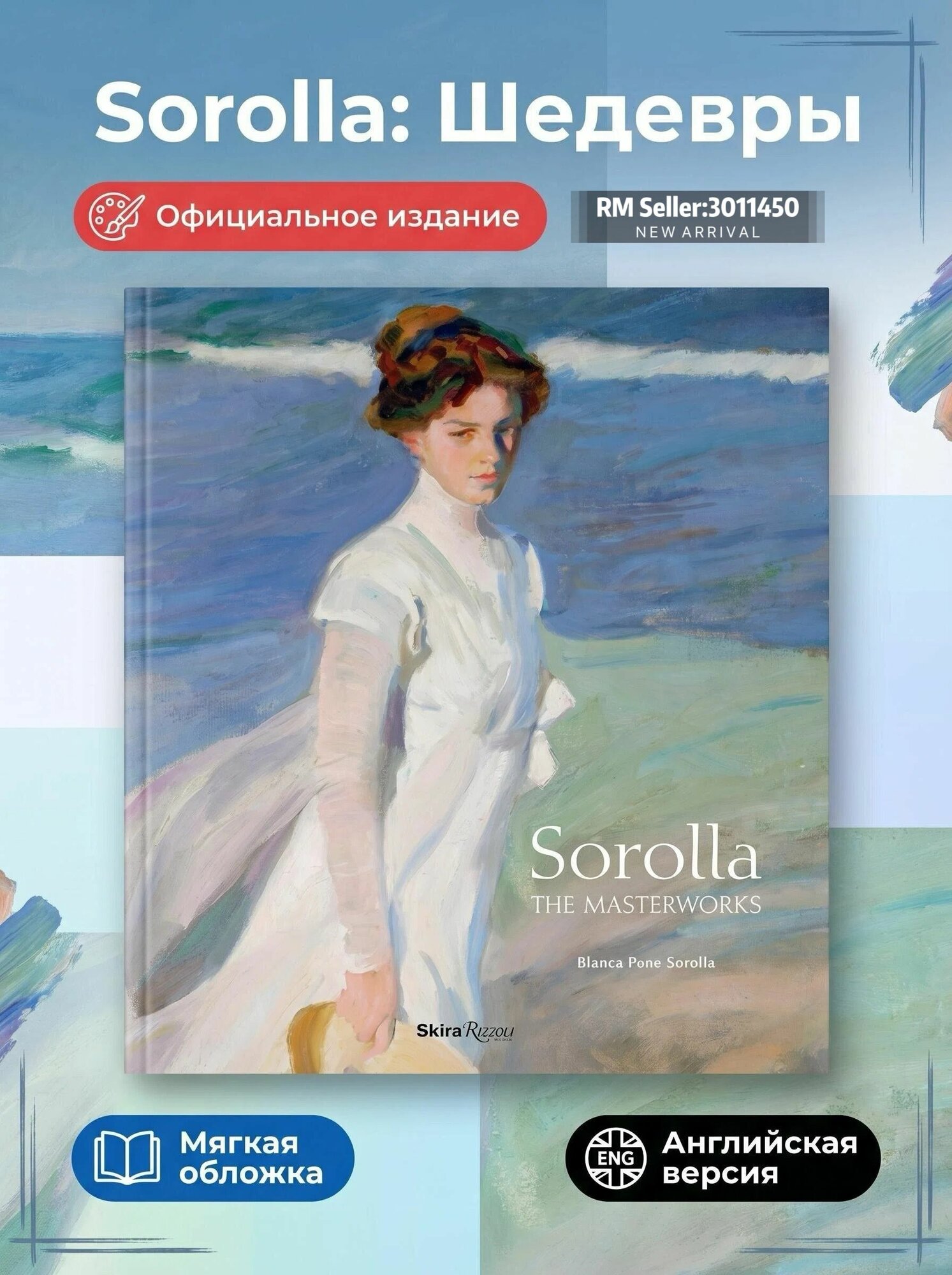 Sorolla The Masterworks артбук испанского импрессиониста Сорольи