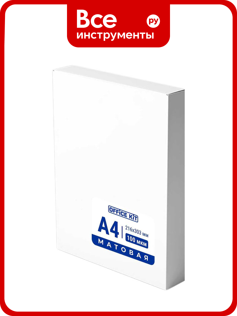 Пленка Office Kit 216x303, 100 мкм, 100 шт, матовая PLP12723