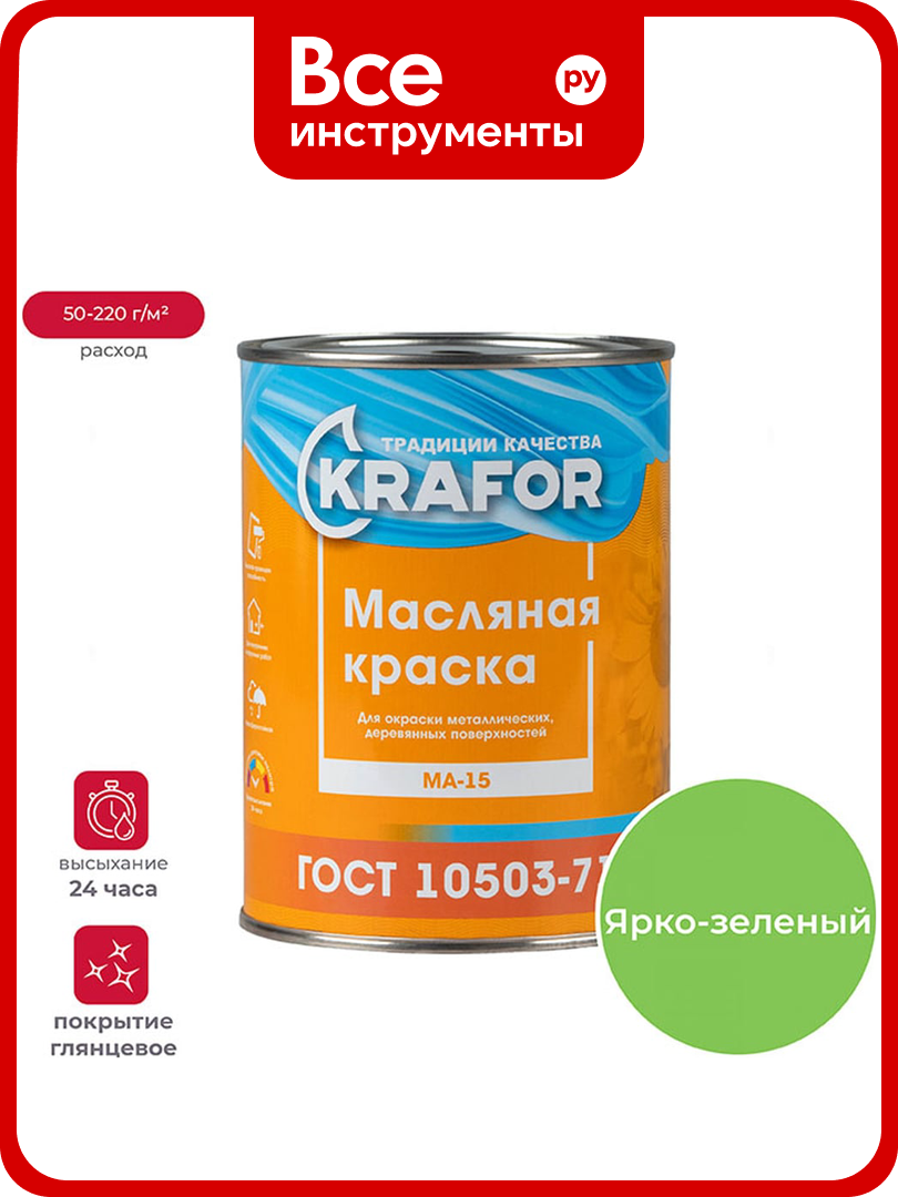 Краска Krafor МА-15 ярко-зеленая 0.9 кг