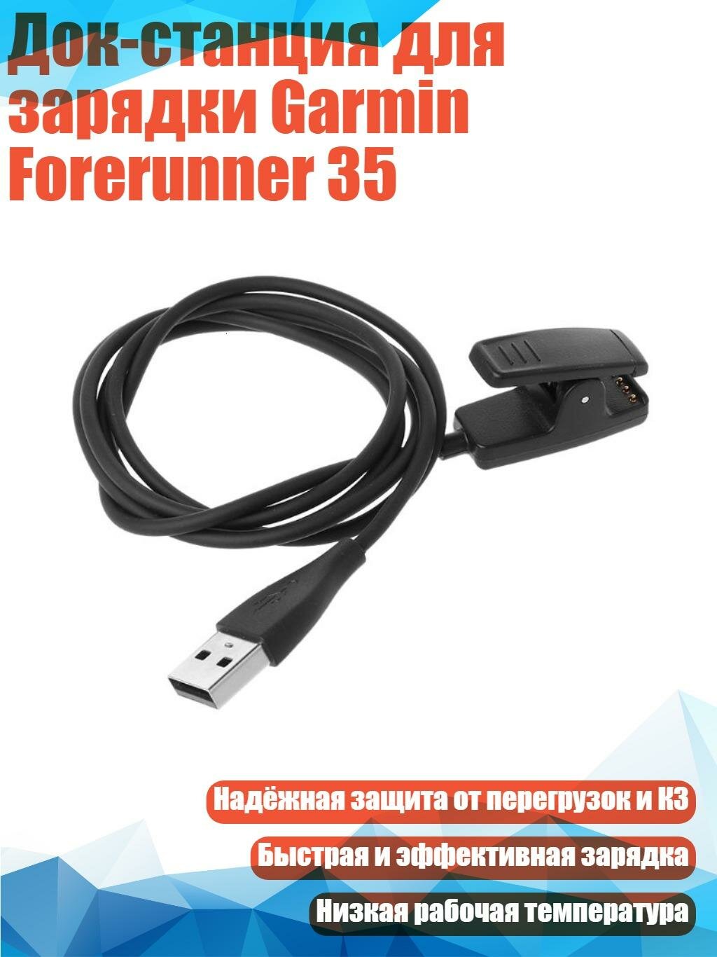 Док-станция для зарядки Garmin Forerunner 35, Черный