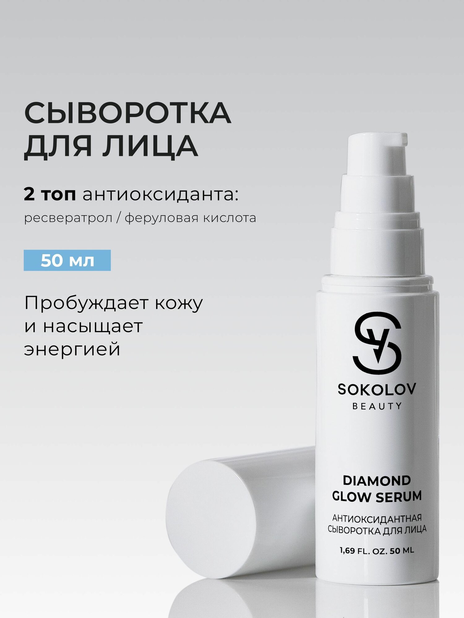 Сыворотка для лица антиоксидантная 50 мл