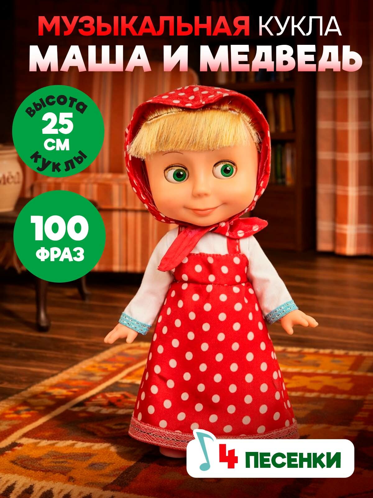 Кукла Карапуз "Маша и медведь", говорящая, 25 см, для девочек, пластик/винил