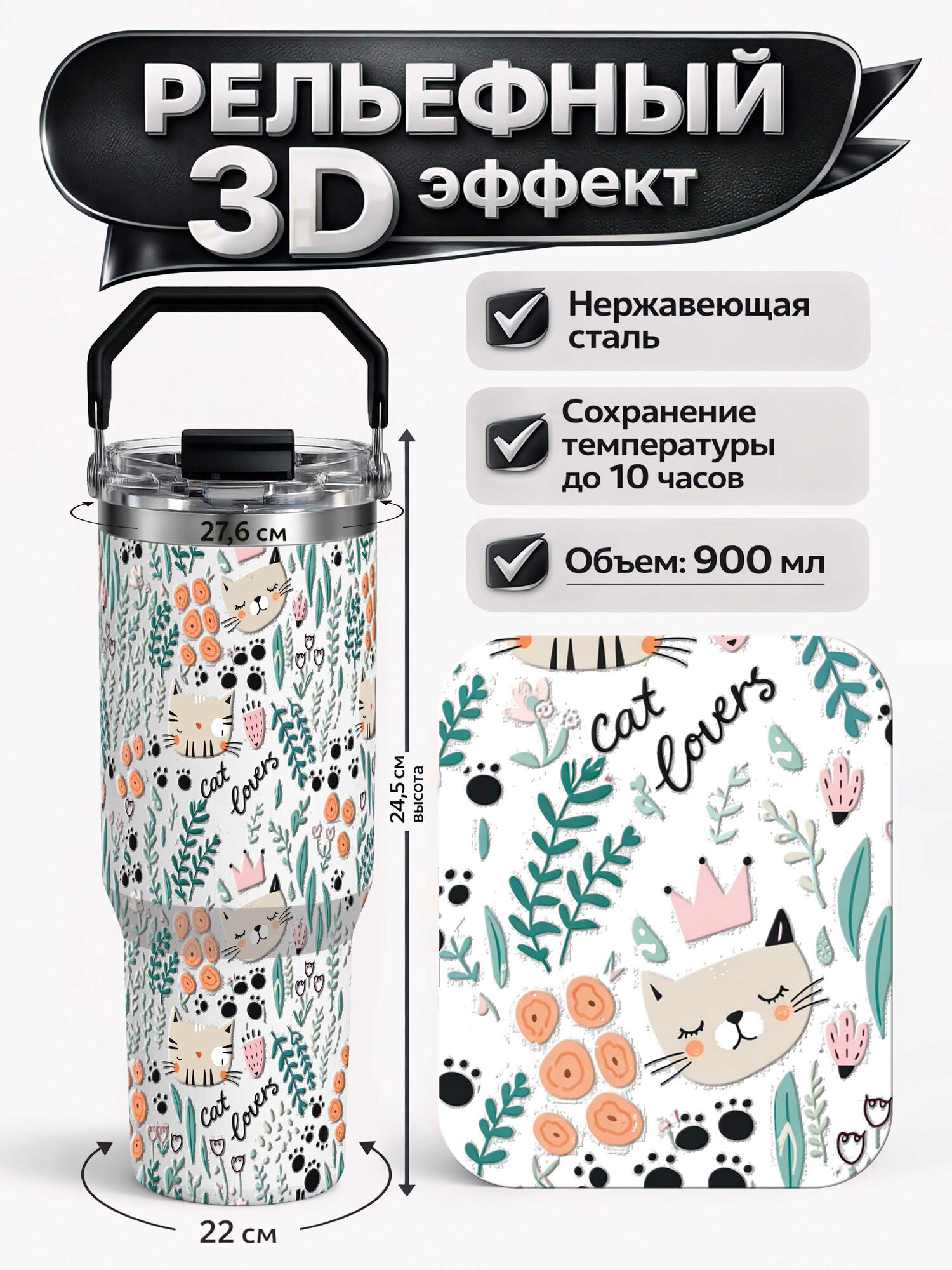 Термокружка 3D Кошки с листочками