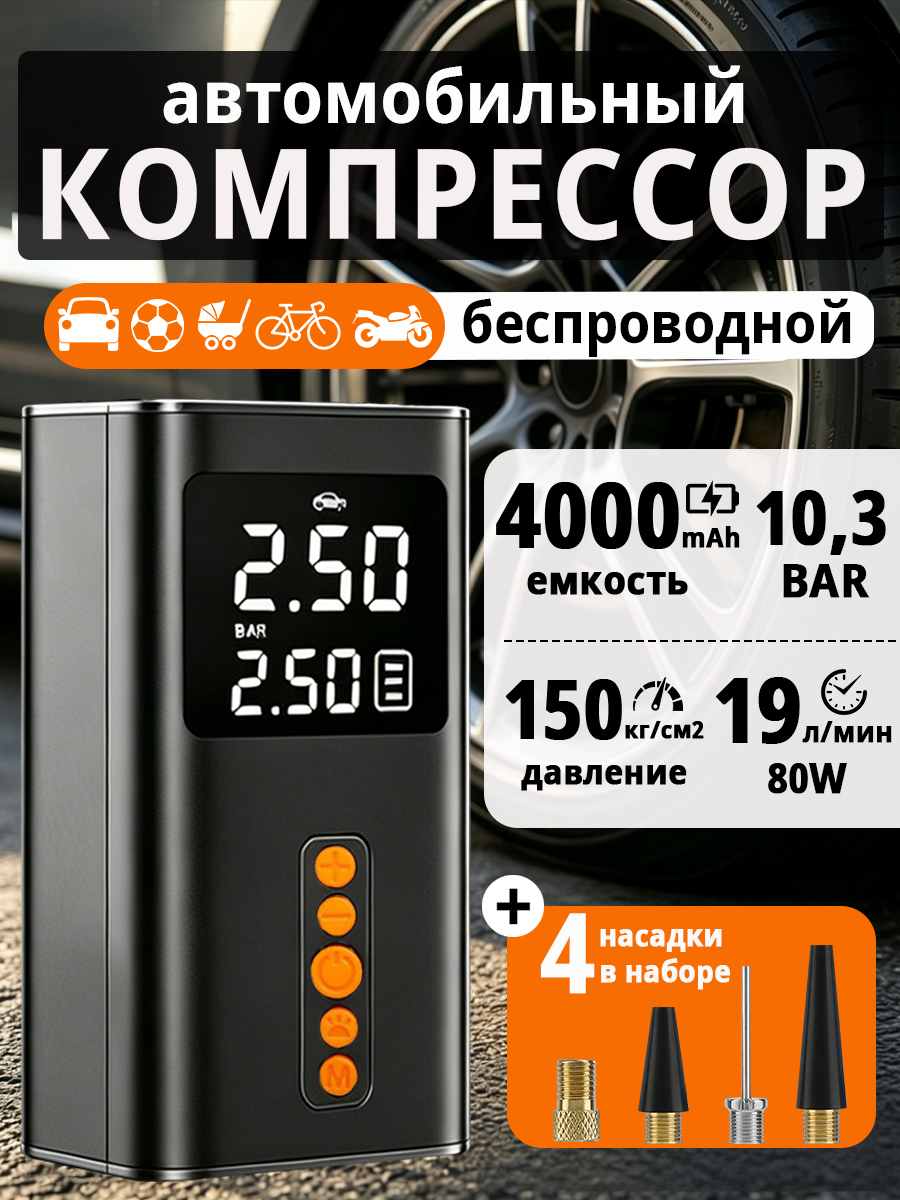 Автомобильный беспроводной компрессор, мощный автоматический воздушный насос, со встроенным аккумулятором, черный