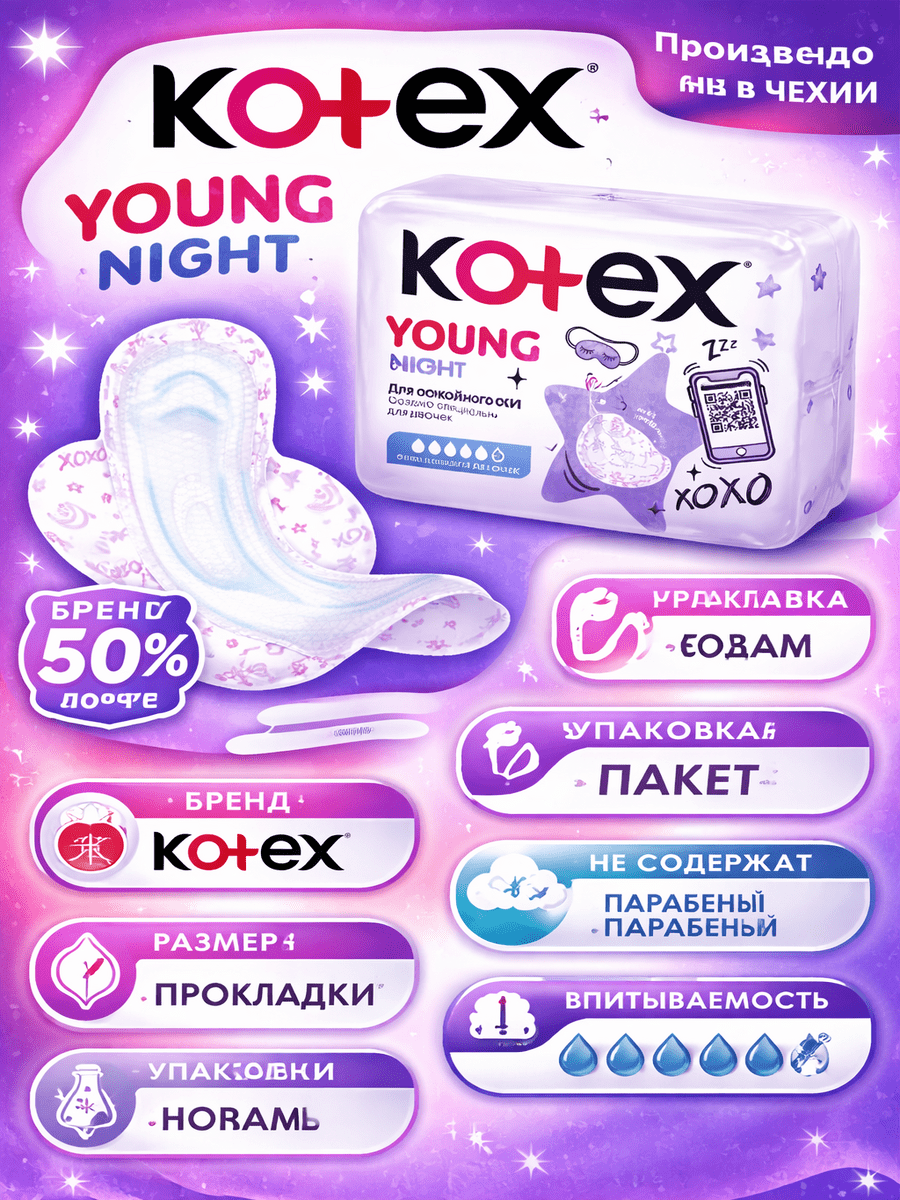 Прокладки гигиенические Kotex Young Normal ночные для девочек, 6шт