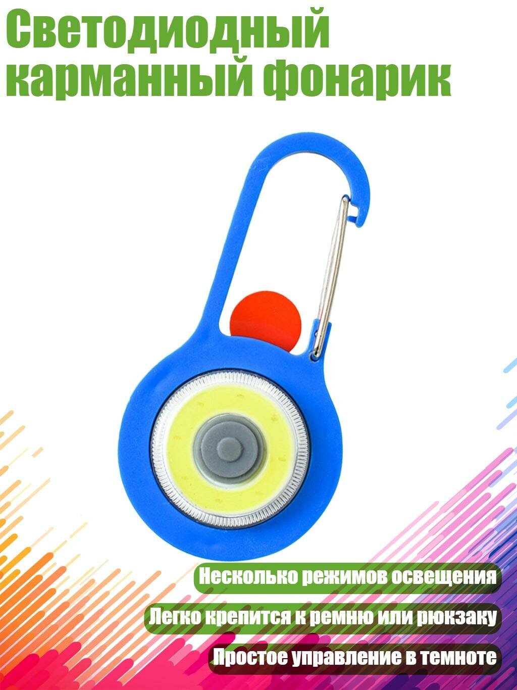 Светодиодный карманный фонарик, Синий