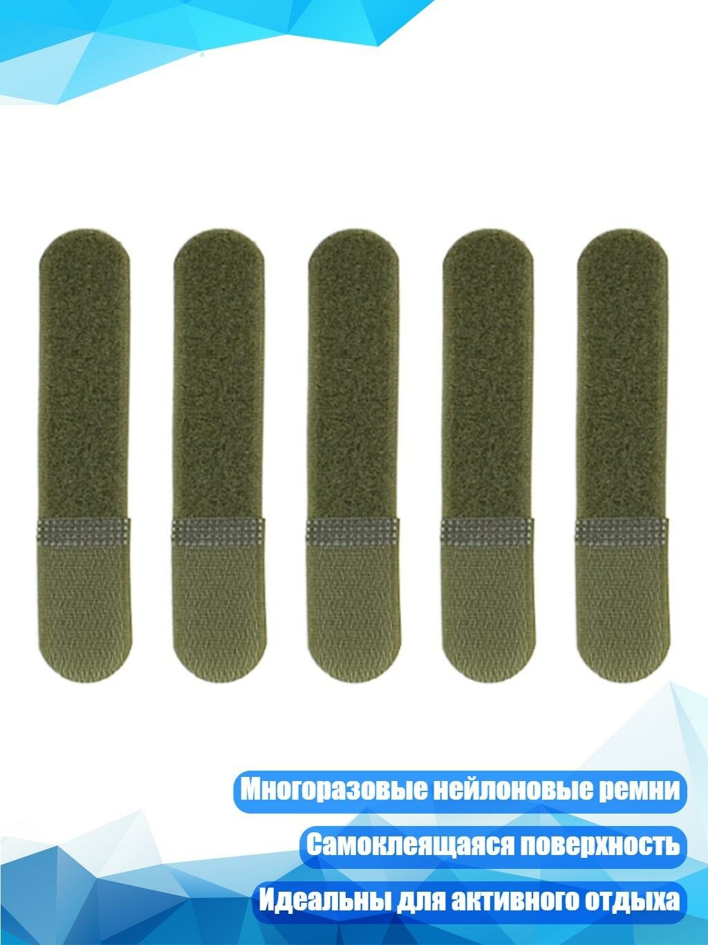 Самоклеящиеся стяжки для кабелей, Armygreen 120 мм