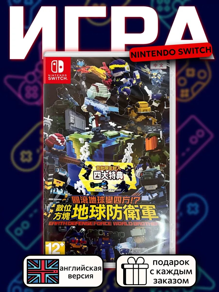 Earth Defense Force World Brothers [Switch, англ. версия]
