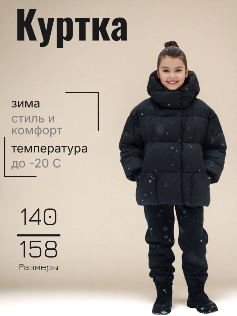 Куртка